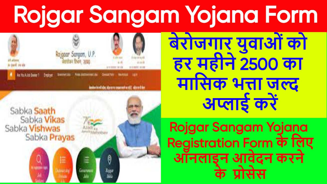 Rojgar Sangam Yojana Form:बेरोजगार युवाओं को हर महीने 2500 का मासिक ...