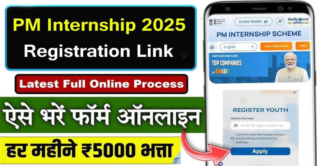 PM Internship Scheme 2025:Registration Online,Eligibility, Apply Online ...
