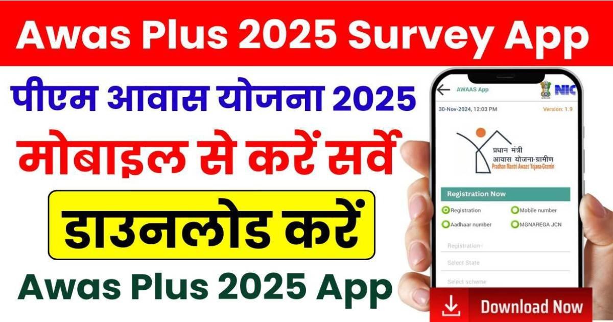 Awas Plus Survey App 2025 Apply Online,List,Last Date - Yojana Gyan