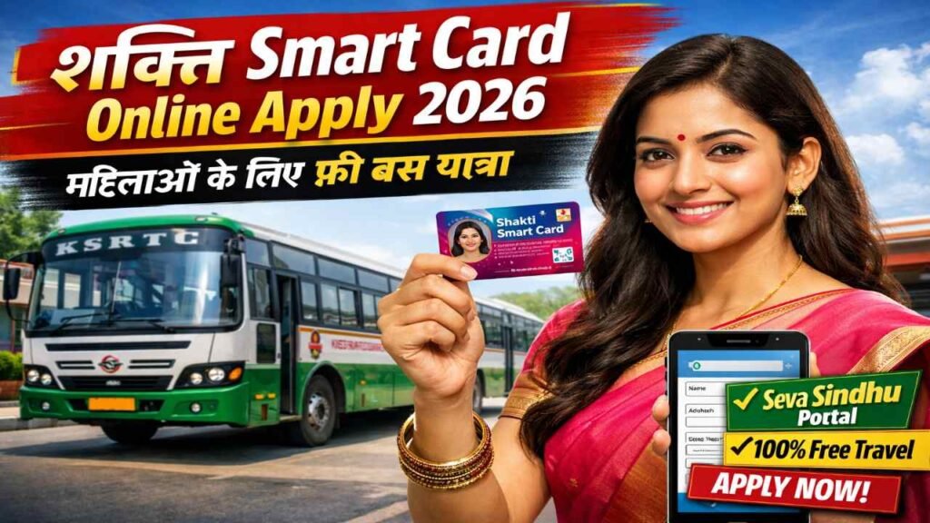 Shakti Smart Card Online Apply – Eligibility, Benefits & How to Apply ...